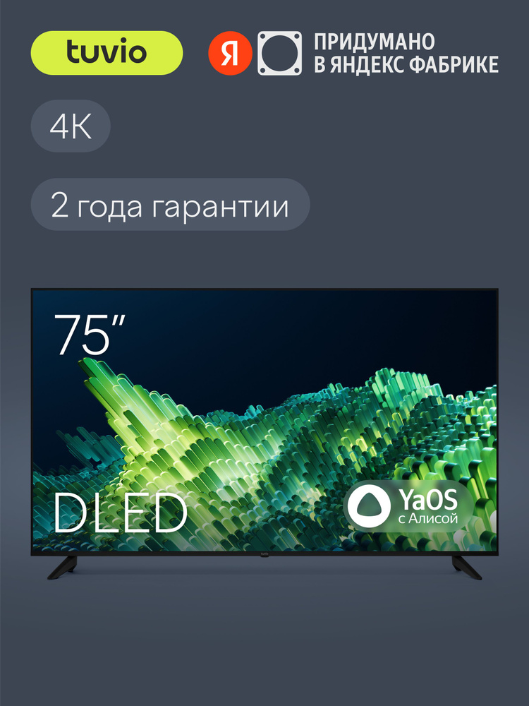 Телевизоры Tuvio – купить на OZON по низкой цене
