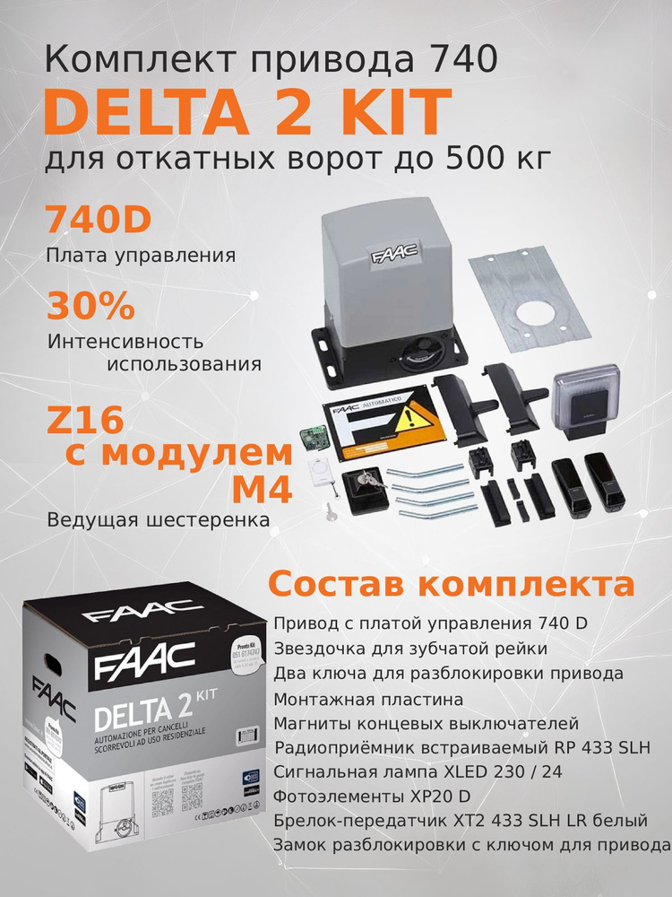 Привод для откатных ворот FAAC 740 комплект / Автоматика для откатных ...