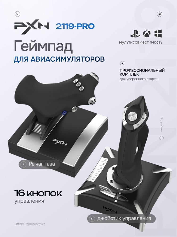 Геймпад для авиасимуляторов PXN-2119 Pro купить на OZON по низкой цене ...