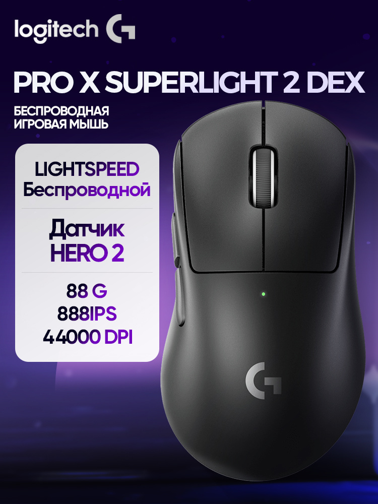 Logitech Superlight 2 купить на OZON по низкой цене