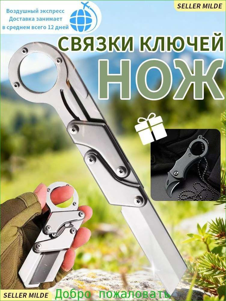 Брелок для складного ножа, бесплатный мини-брелок для ключей купить на ...