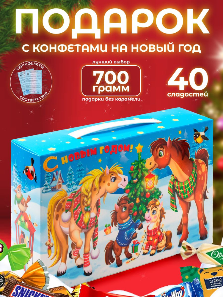 Новогодние подарки сладкие для детей 700 гр 2026г купить на OZON по ...