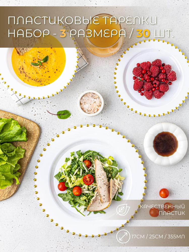 Одноразовые пластиковые тарелки. Набор 30 штук. купить на OZON по ...