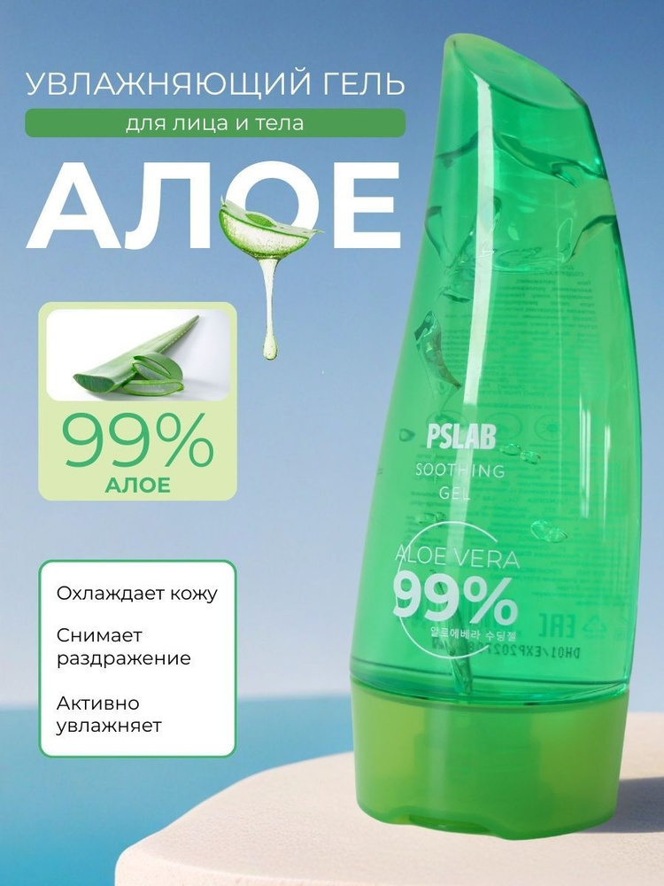PSLab Универсальный гель Алоэ вера 99% 250 мл. купить на OZON по низкой цене (2921860801)