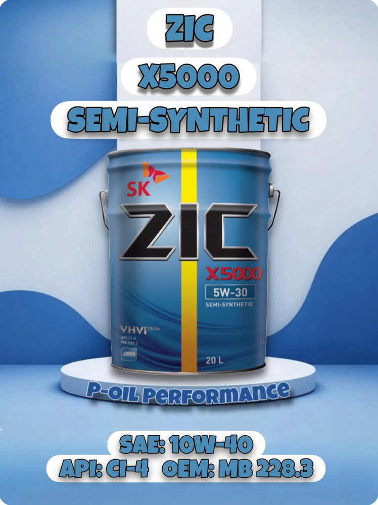 Масло моторное ZIC X5000 API: CI-4 OEM: MB 228.3 5W-30 Полусинтетическое 20 л 192663 купить c ...