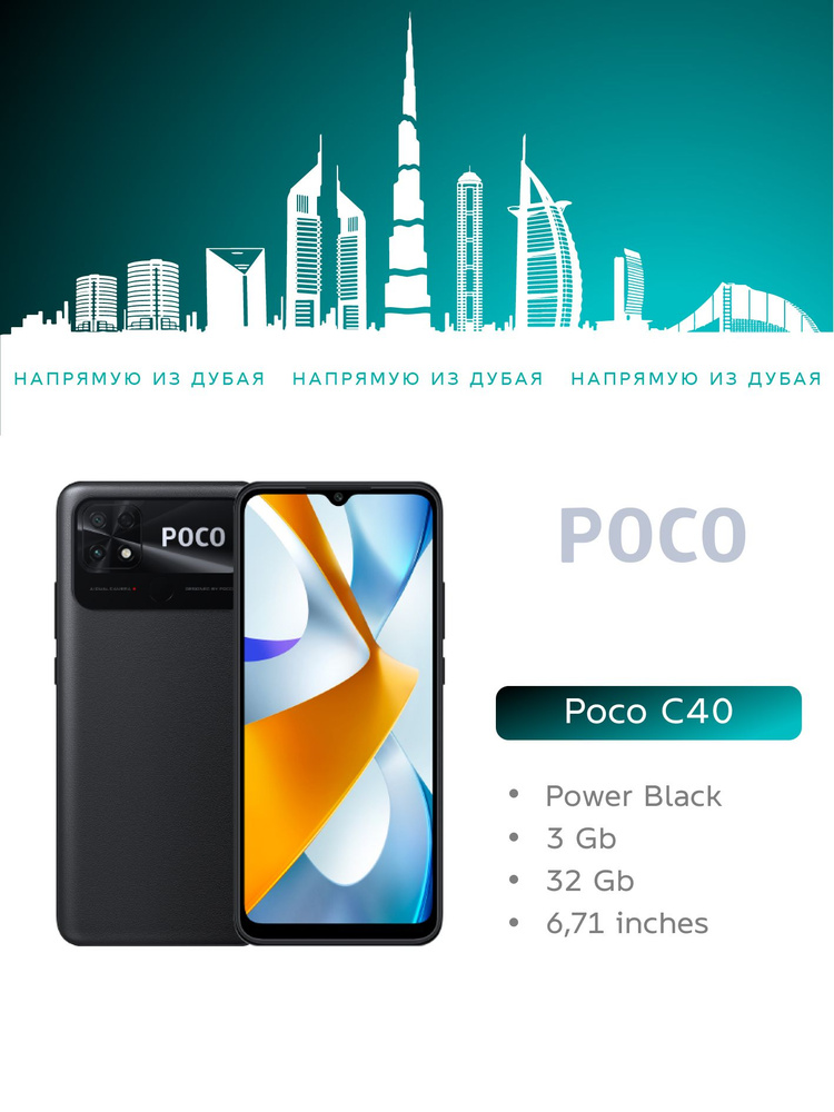 Смартфон Poco C40 32 ГБ 3 ГБ Черный 6.71 IPS 220333QPG купить c ...