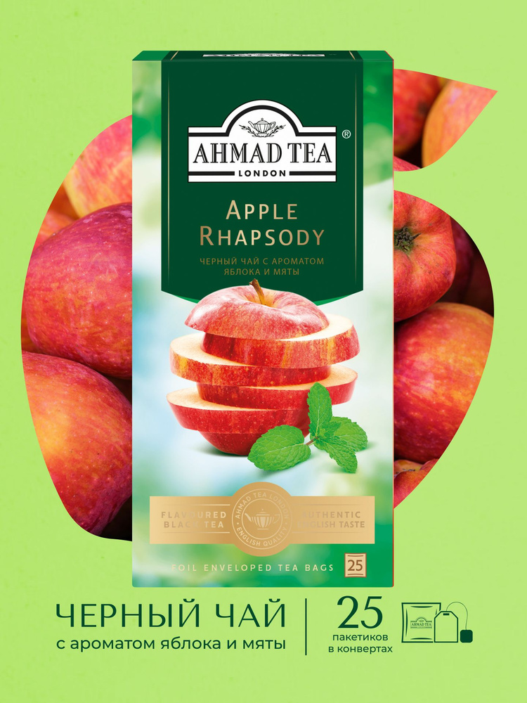 Чай в пакетиках чёрный Ahmad Tea Apple Rhapsody, 25х1,5г купить на OZON ...