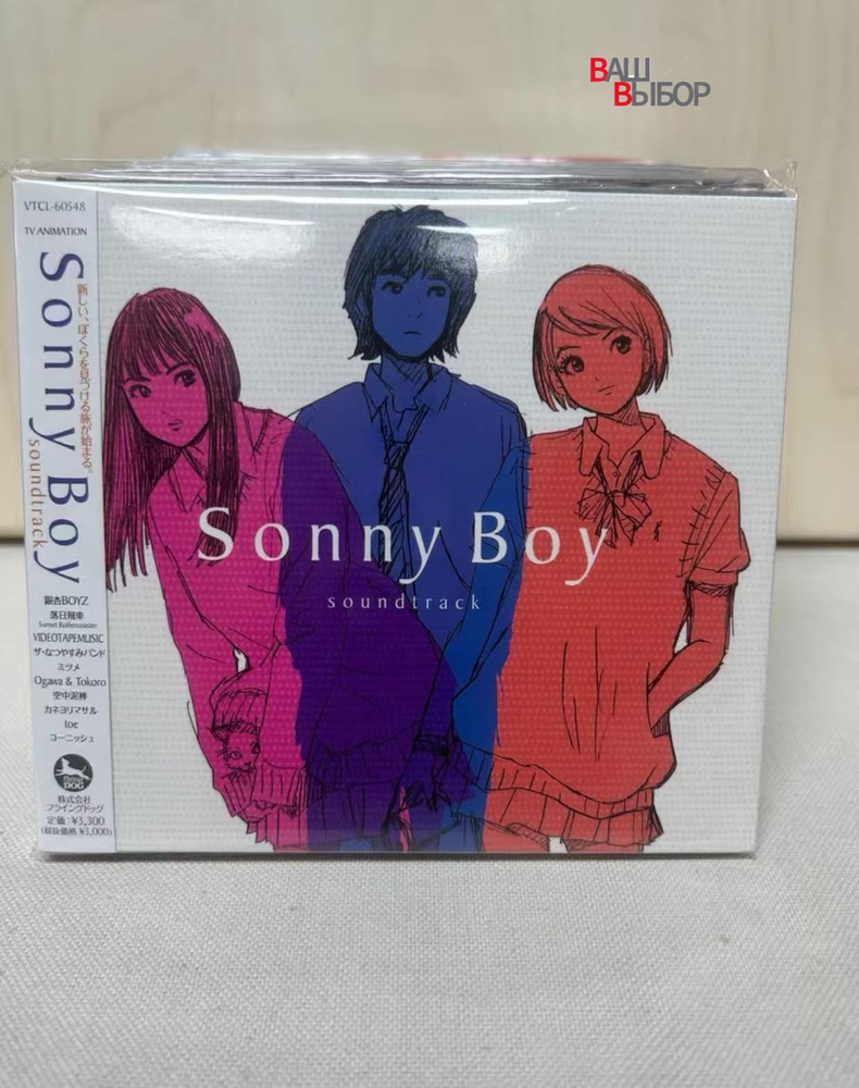 Sonny Boy (Саундтрек) Original Soundtrack (CD Audio) купить на OZON по ...