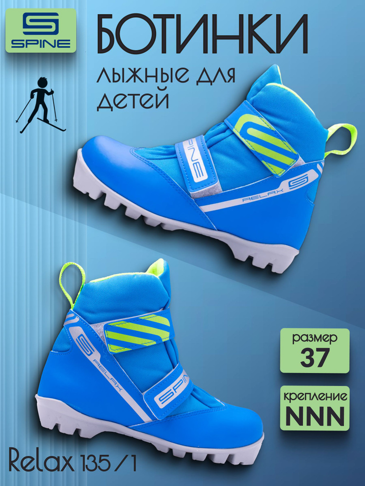 Ботинки лыжные SPINE NNN купить на OZON по низкой цене (1284923219)