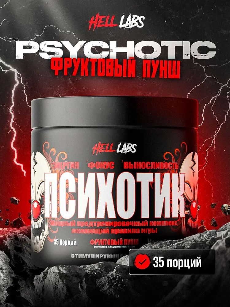 Микс из вкусов Hell Labs Psychotic 35serv (Фр. п. ; с., в.; г. ап ...