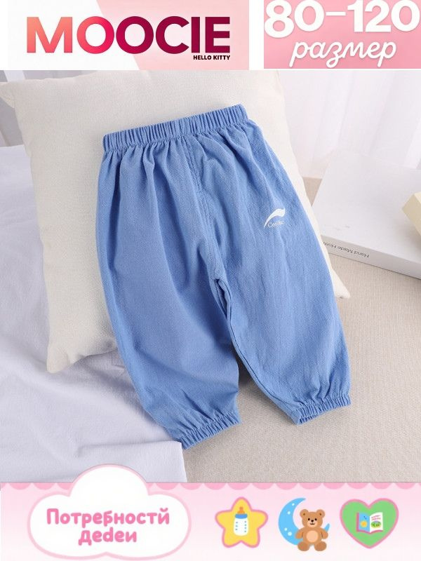 Брюки Мальчики, Девочки MOOCIE синий Полиэфирное волокно Повседневный, размер 80 Зима Китай ...