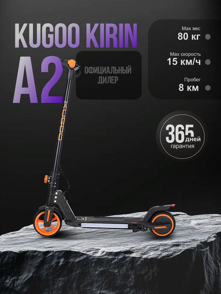Электросамокат детский Kugoo A2, самокат электрический купить на OZON ...