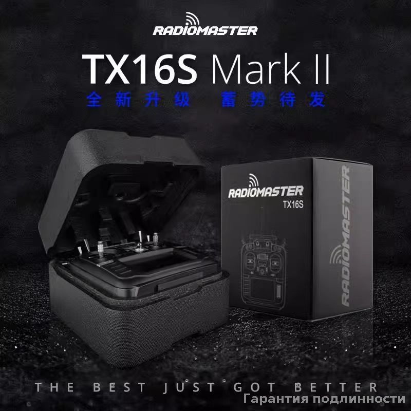 Бестселлер RadioMaster TX16S Mark II HALL V4.0 ELRS, эксклюзивный пульт ...