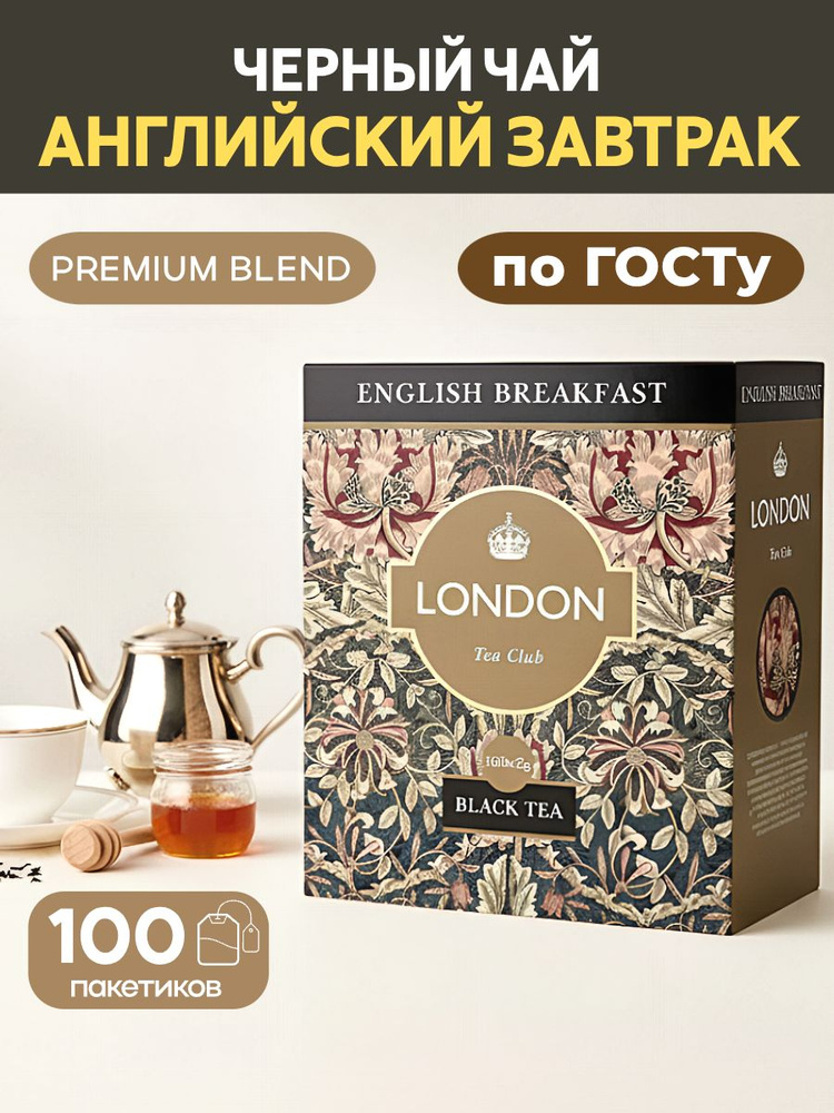 Чай черный в пакетиках 100 шт АНГЛИЙСКИЙ ЗАВТРАК London tea club купить на OZON по низкой цене ...