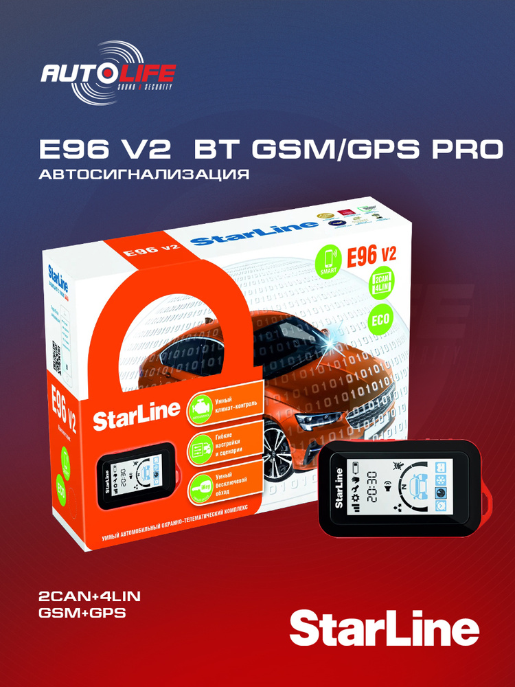 Автосигнализация StarLine E96 V2 BT GSM GPS PRO купить на OZON по низкой цене (3001708309)