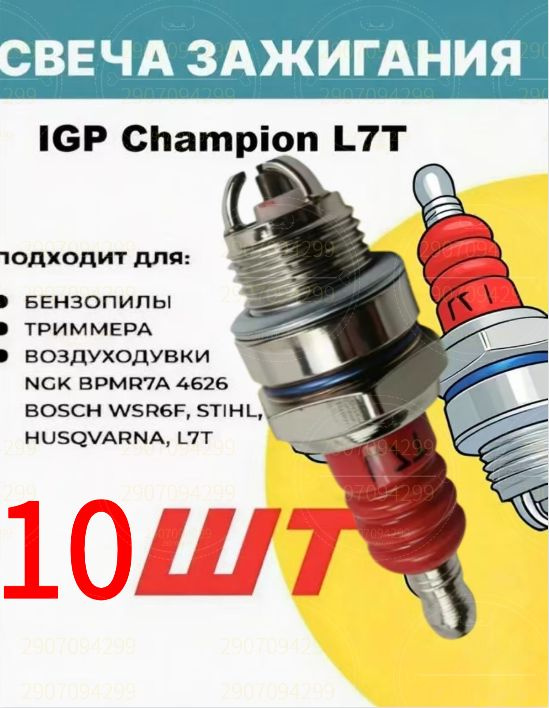 Свеча зажигания L7T (2х тактная) для триммера, бензопилы, мотобура купить на OZON по низкой цене ...