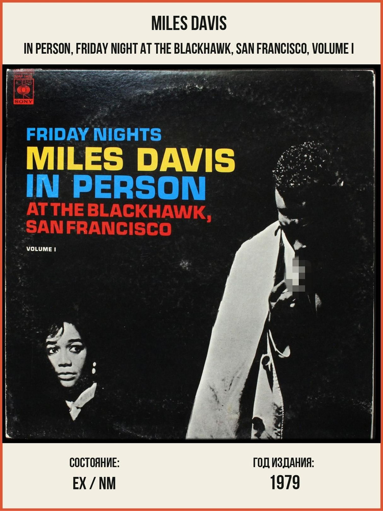 LP Miles Davis - In Person, Friday Night At The Blackhawk, San ...