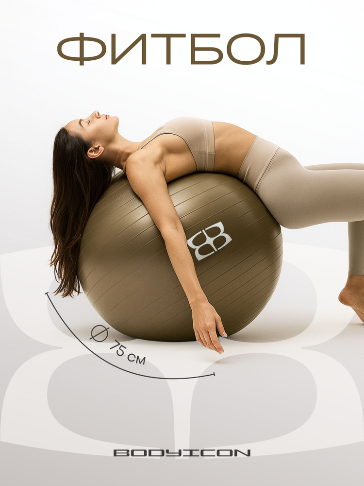 Фитбол 75 см с насосом для новорожденных и взрослых, антивзрыв купить на OZON по низкой цене ...
