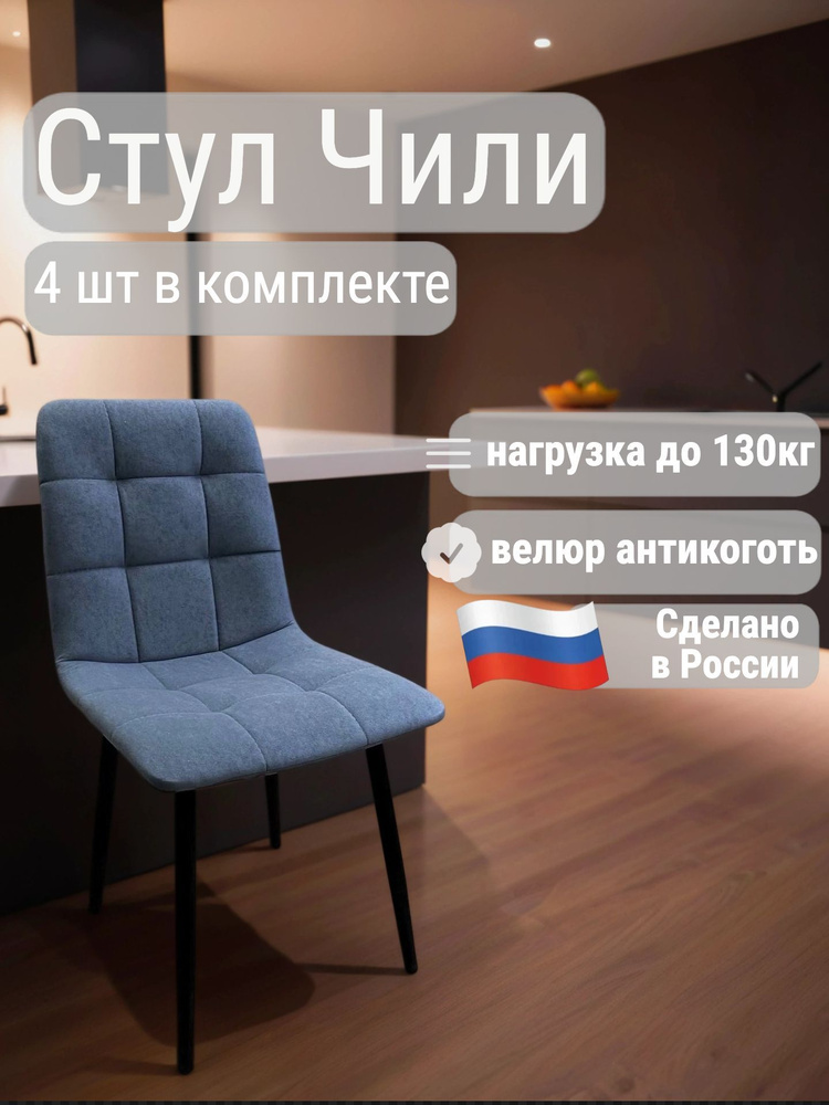 Стулья для кухни комплект 4 шт серо голубой черные ножки купить на OZON ...