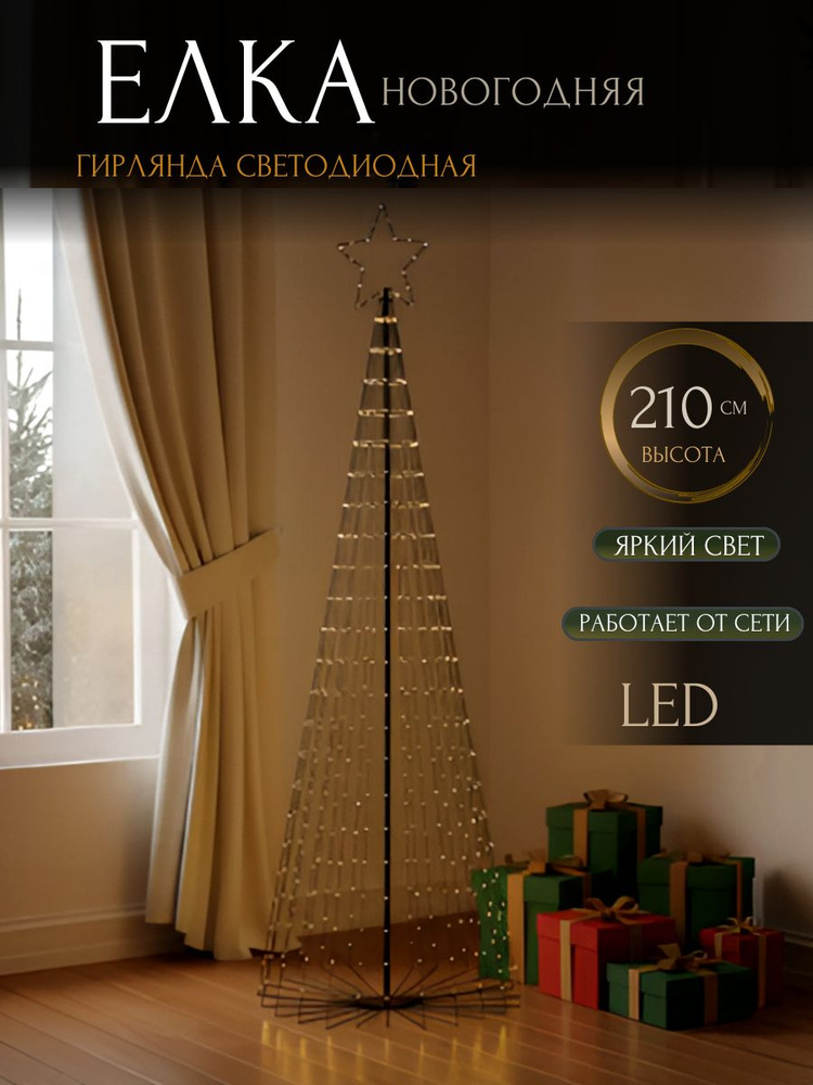 Гирлянда Новогодняя Елка Светодиодная купить c доставкой на OZON по ...