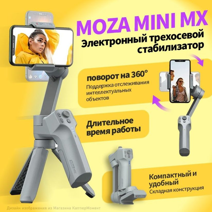 MOZA Mini MX - стабилизатор для смартфонов, складной, с поддержкой ...