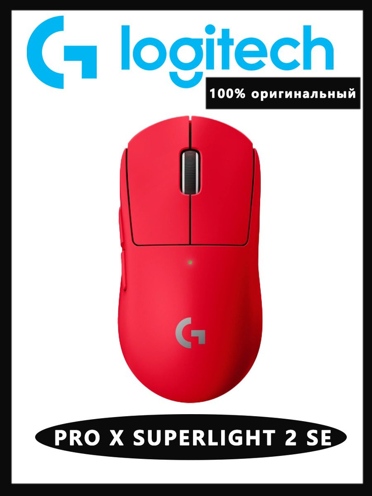 Logitech Superlight 2 купить на OZON по низкой цене