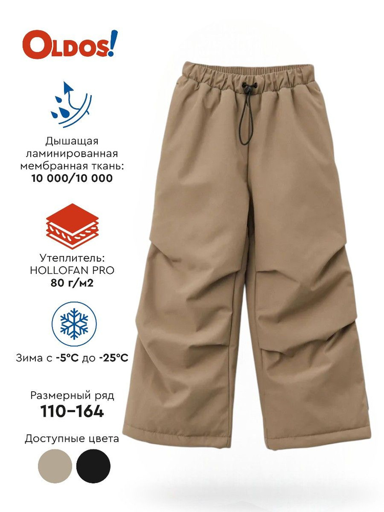 Брюки Девочки OLDOS прямые, утепленные бежевый Полиэстер, Мембранные материалы Повседневный ...