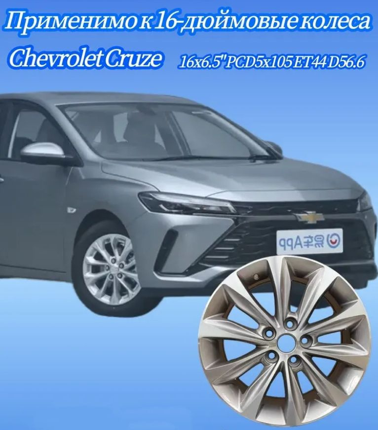 Колесный диск Geely 16x6.5" PCD5x105 ET44 D56.6 Кованый купить c доставкой на OZON по низкой ...