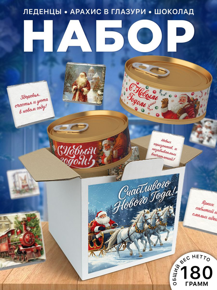 Сладкий новогодний подарок купить на OZON по низкой цене (3028802954)