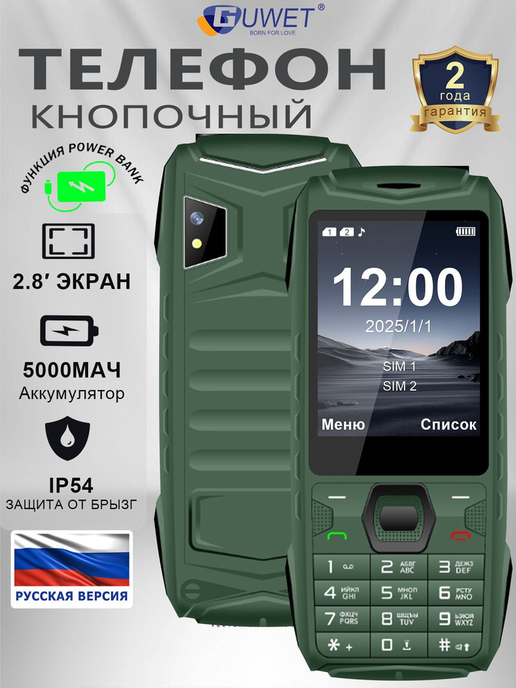 Guwet Мобильный телефон C-S-Q1-Green, зеленый купить на OZON по низкой ...