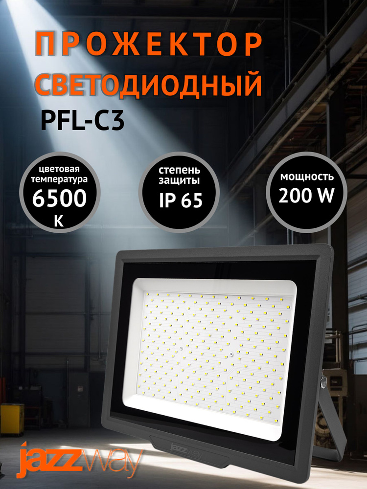 Прожектор JazzWay PFL-C3 200W 6500K 17000Лм светодиодный IP65 черный/серый 5023666A купить на ...