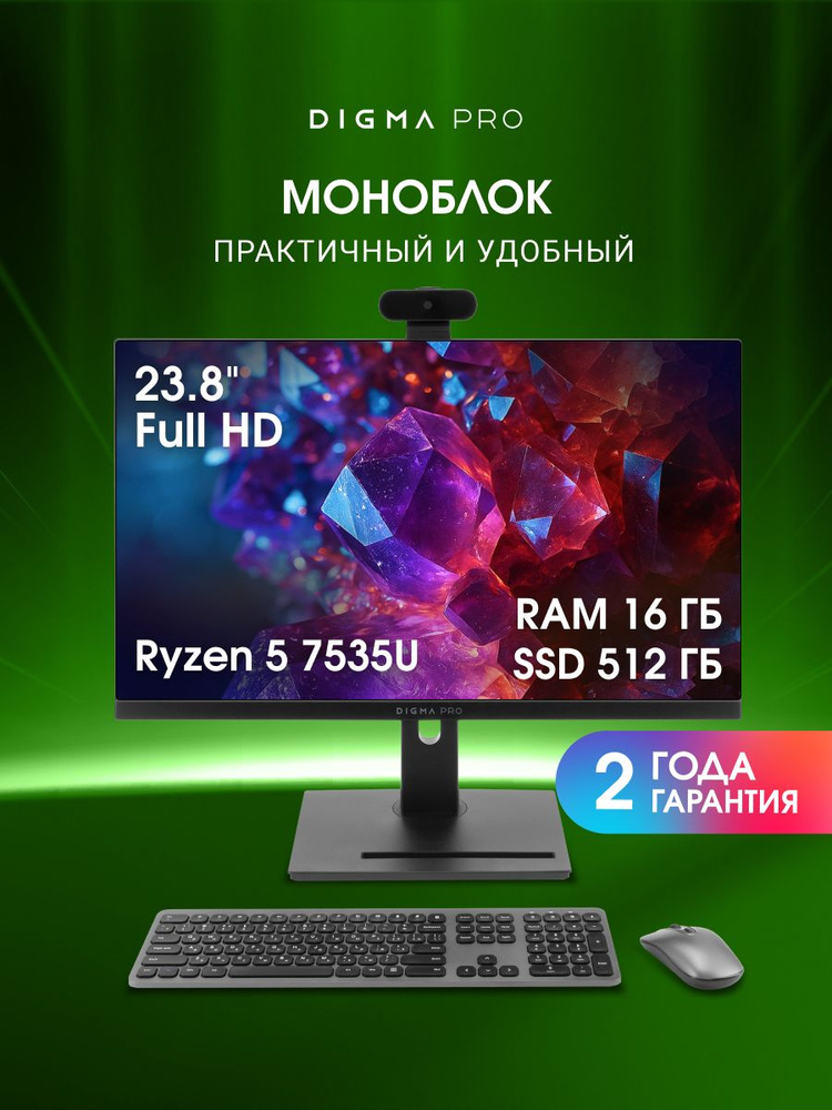 Digma Pro 23.8" Моноблок Vision (AMD Ryzen 5 7535U, RAM 16 ГБ, SSD 512 ...