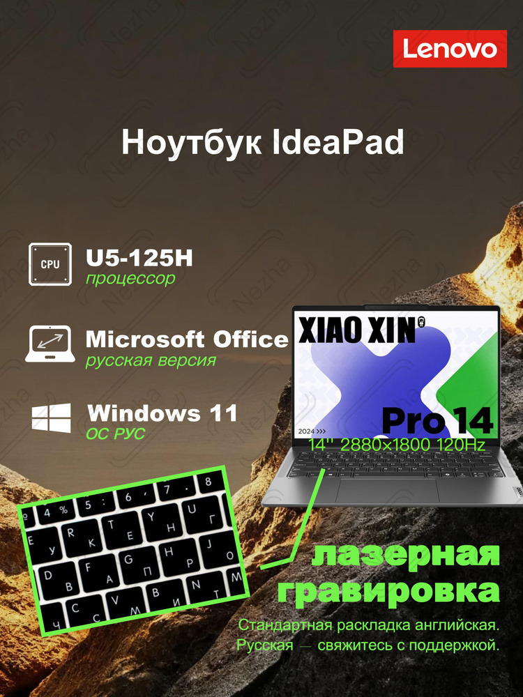 Ноутбук Lenovo, 14, 小新, Intel Core Ultra 5 125H, 32 ГБ, Intel Iris Xe ...