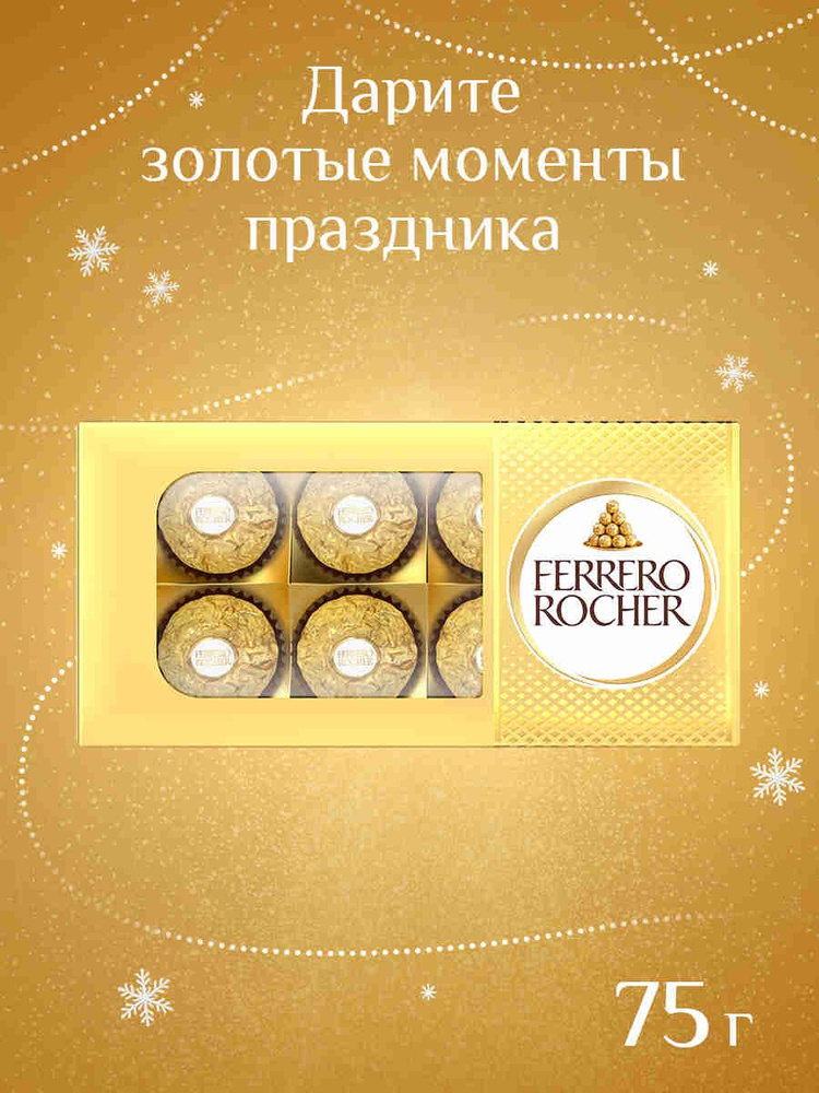 FERRERO ROCHER гигантская конфеты купить на OZON по низкой цене в ...