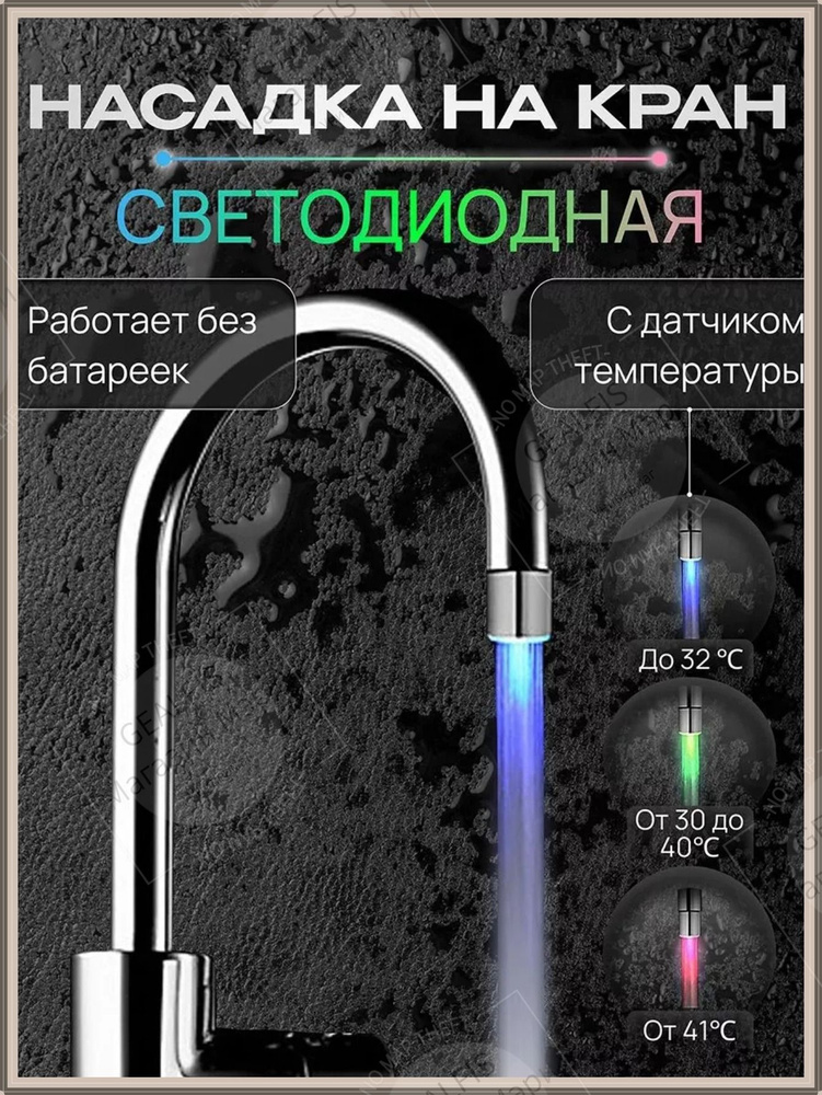 GEALFIS аэратор насадка на кран M24 с индикацией температуры RGB светодиодная подсветка для ...