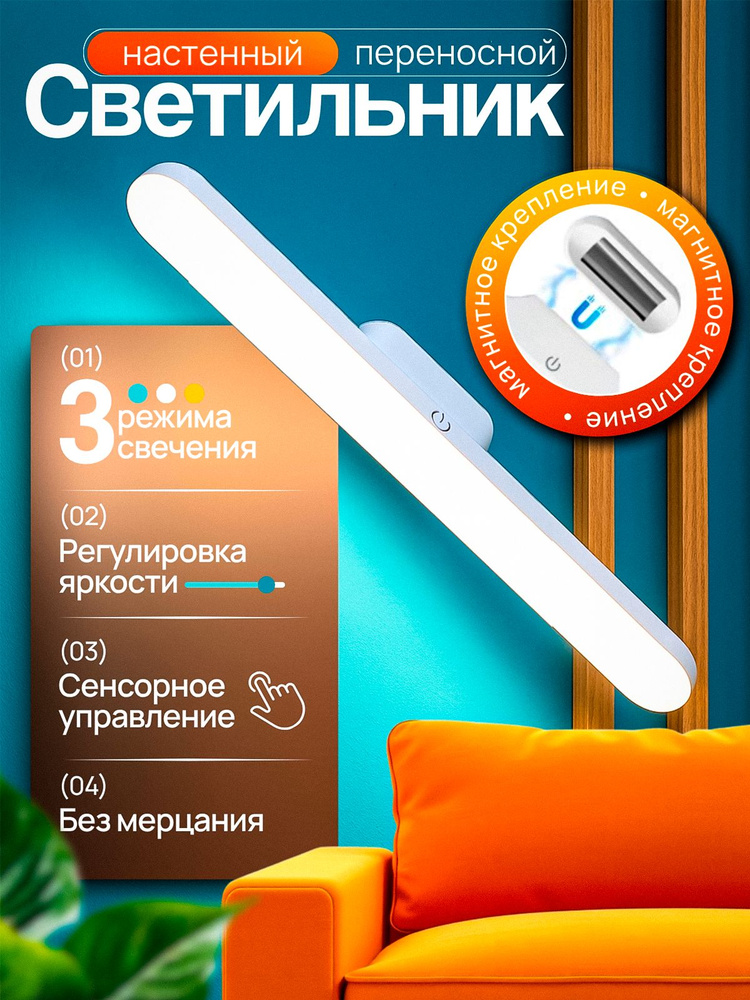 Светильник настенный светодиодный беспроводной LED лампа на магните ...
