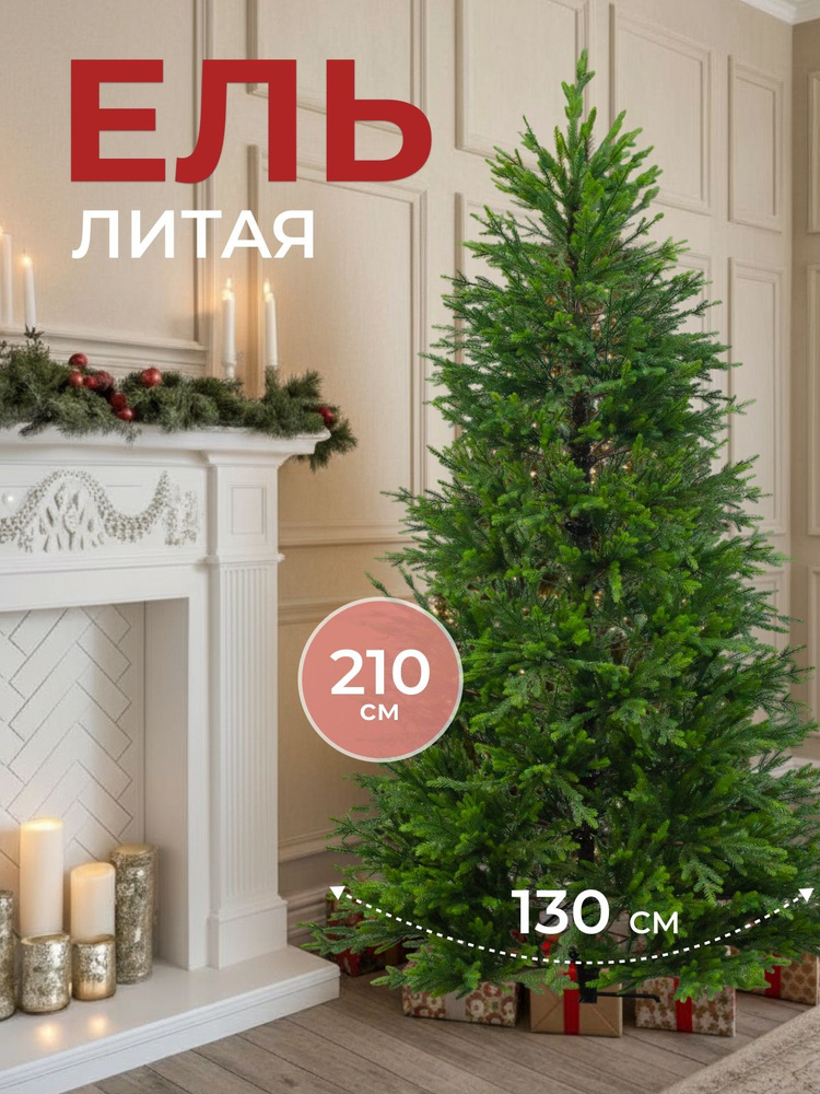 Ель искусственная литая 210 см SY24CJHT-072 купить на OZON по низкой ...