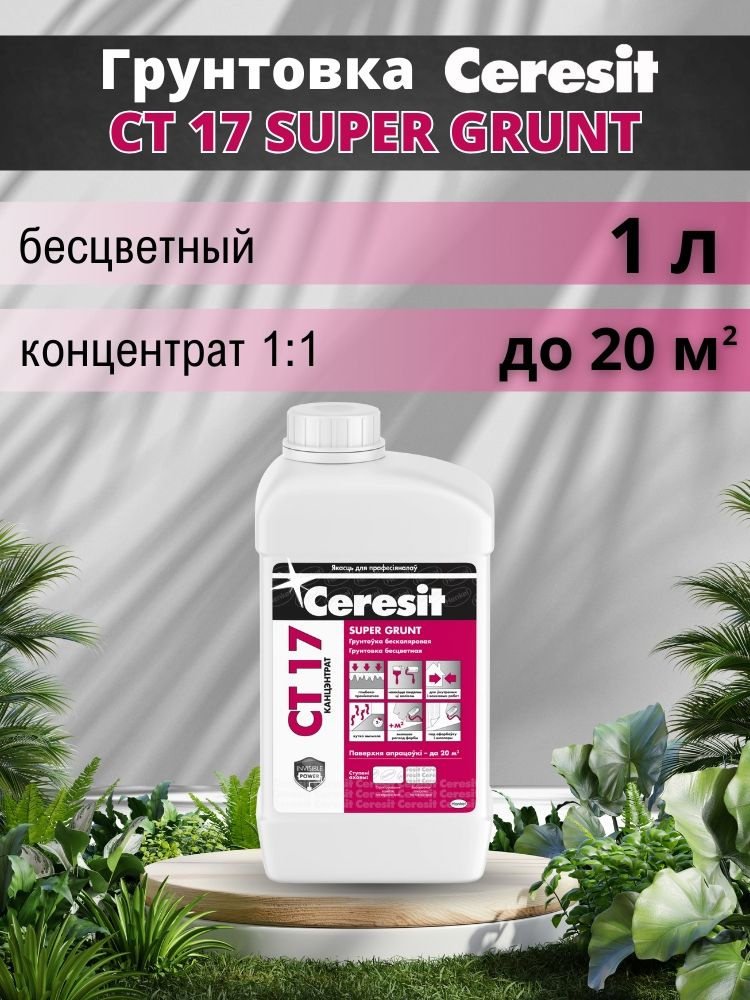 Ceresit CT 17 Super Grunt (1л), Грунтовка для стен и пола глубокого ...