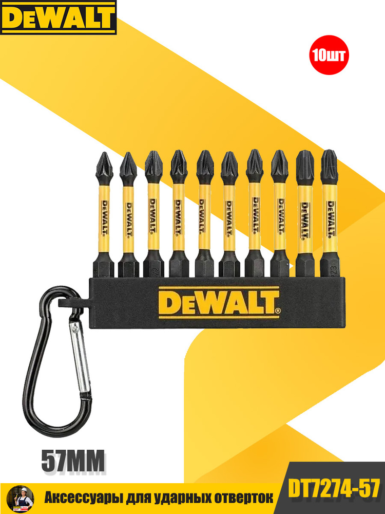 Аксессуары для ударной отвертки Dewalt, хвостовик сверла PH2*2-PZ2*6 ...