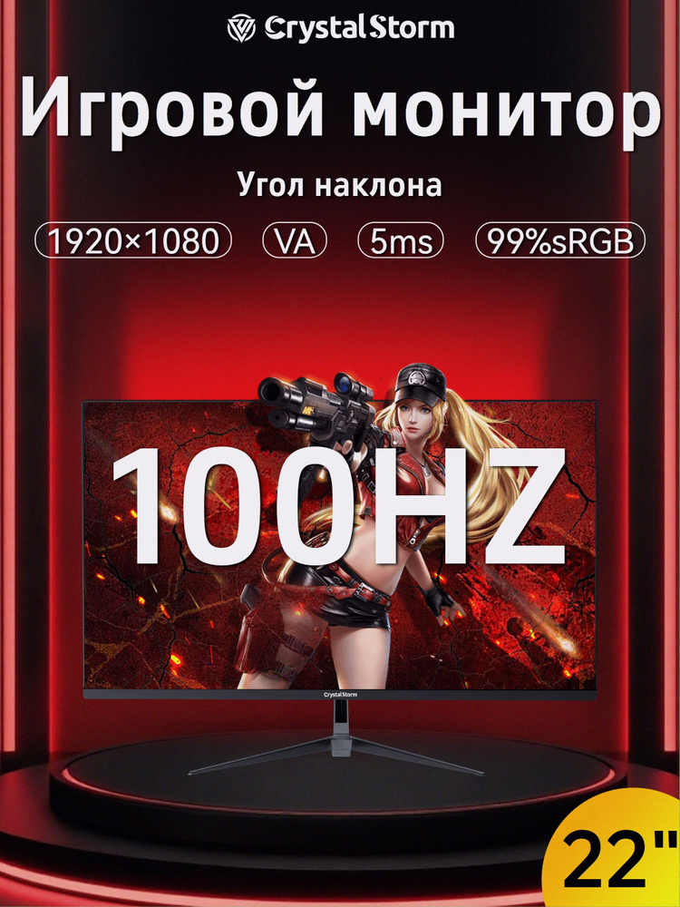 CrystalStorm 22" Монитор, черный купить на OZON по низкой цене (3063194420)