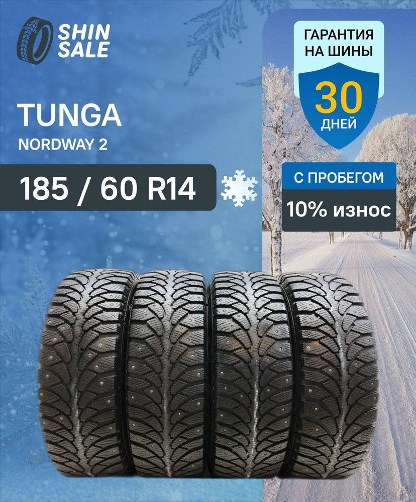 Tunga Nordway 2 2021 Шины с пробегом зимние 185/60 R14 82Q Шипованные ...