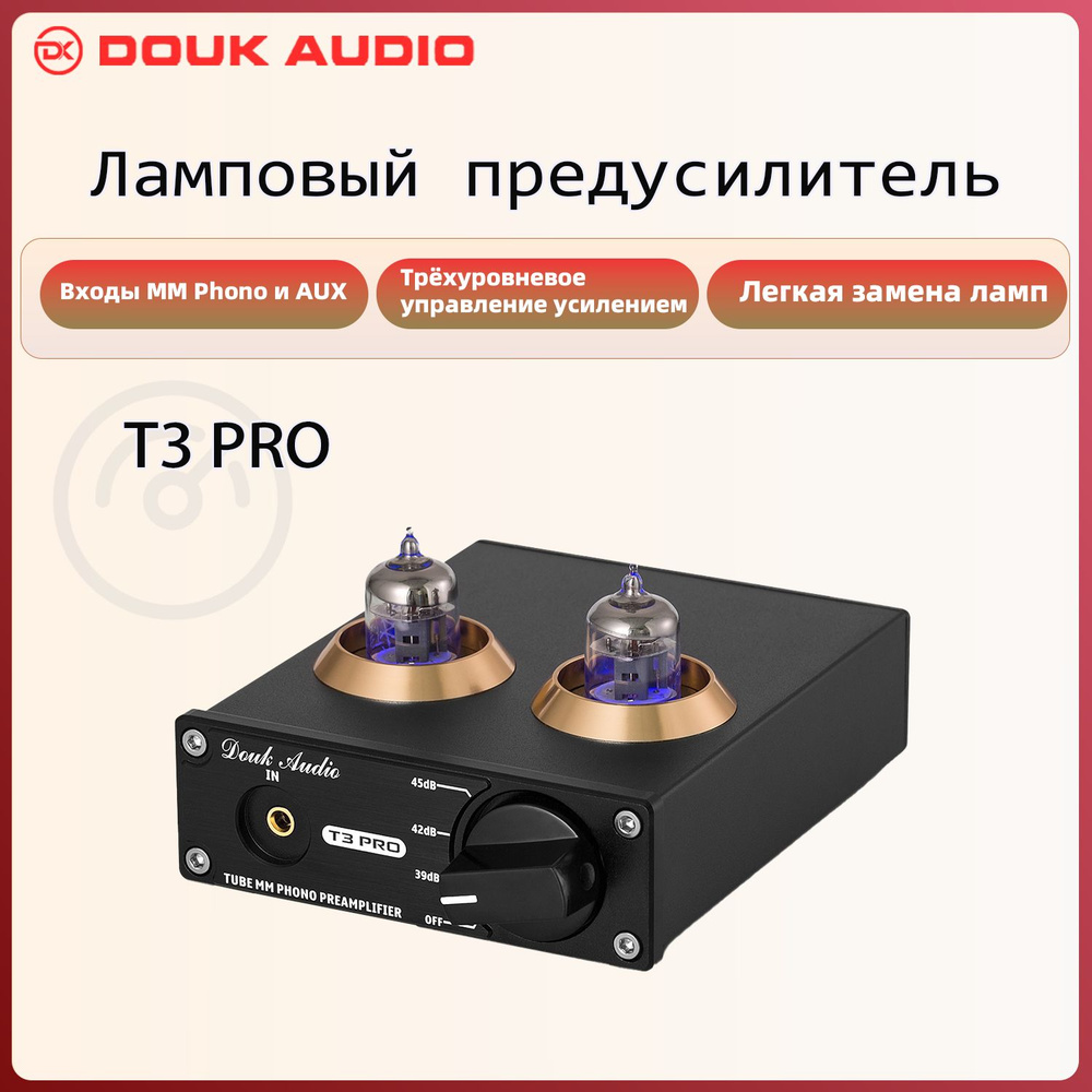 Douk Audio T3 PRO Мини-MM RIAA фоно проигрыватель и линейный ламповый ...