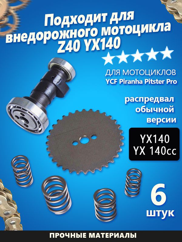 Z40 Обычная версия кулачковый комплект Распределительный вал ,Для Сделано в Китае YX140,YX140cc ...