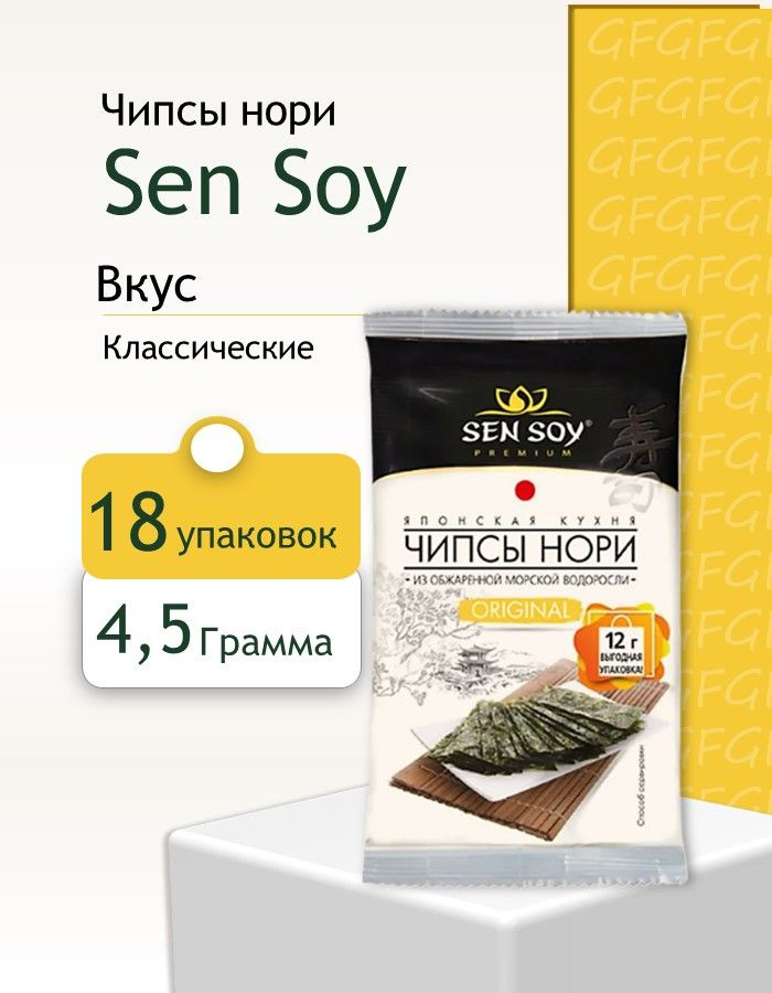 Чипсы Нори Sen Soy из морской капусты ориг. 4,5 гр - 18 шт купить на OZON по низкой цене ...
