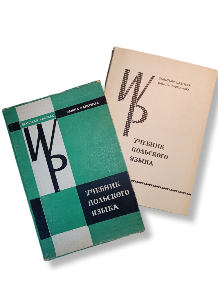 Учебник польского языка 1964 купить на OZON по низкой цене (3117949969)