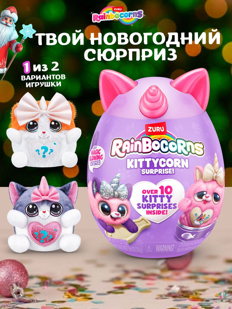 Мягкая игрушка Розовый Кот, Большое яйцо с сюрпризами и наклейками ZURU ...