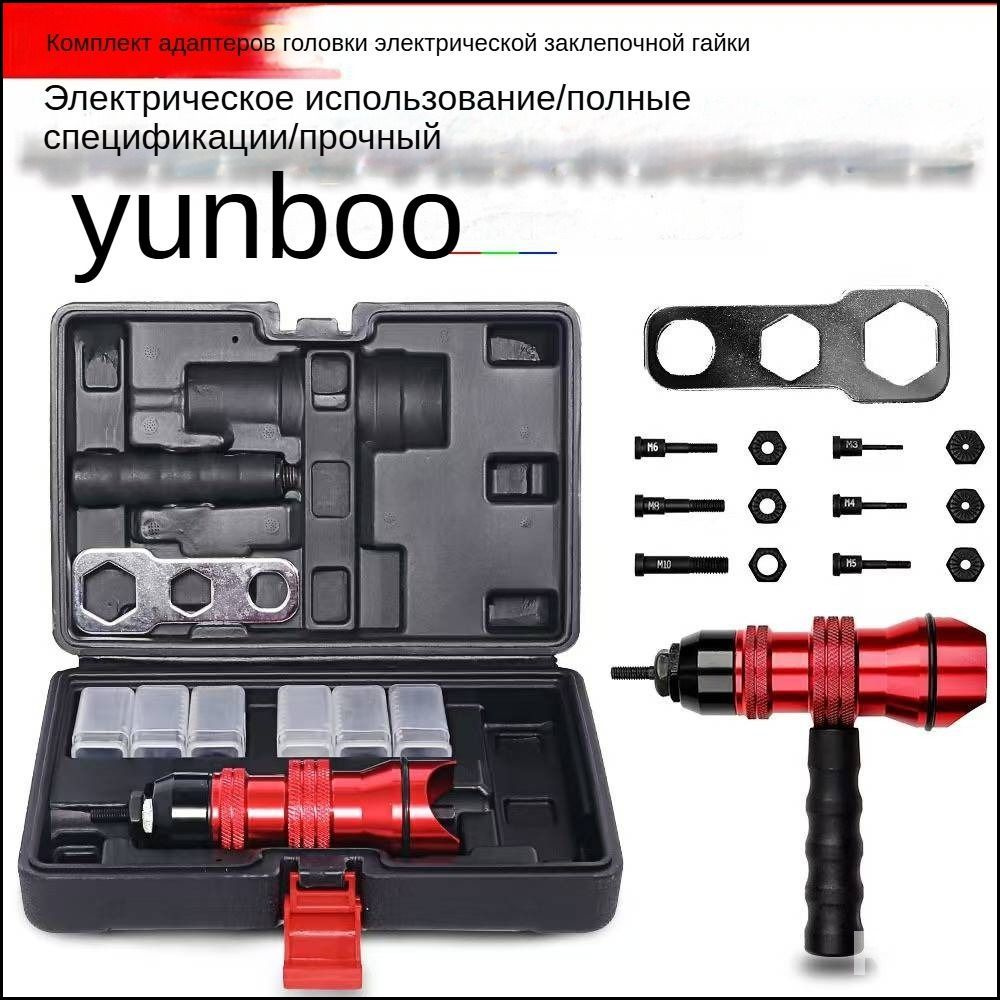 Эксклюзивный электрический заклепочник с возможностью установки резьбовых гаек типоразмеров M3 ...