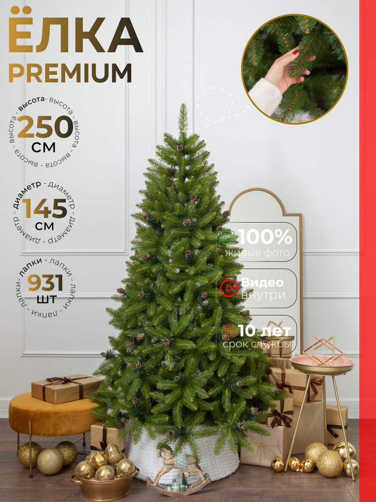 Елка искусственная новогодняя ель Тайланд 250 см напольная ёлка купить ...