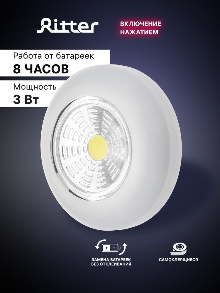 Светильник светодиодный на батарейках, подсветка в шкаф, светильник ...