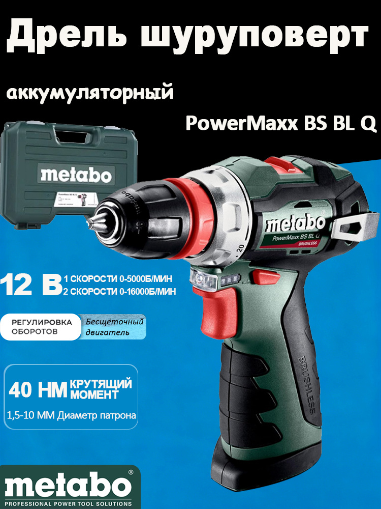 Дрель шуруповерт аккумуляторный POWERMAXX BS BL Q 12B,Аккумуляторы и ...